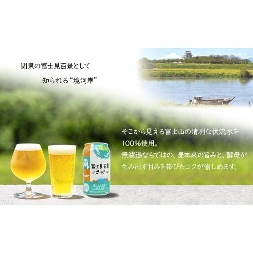 ふるさと納税 ビール 茨城県 境町 K2605 5日以内発送 富士見百景にごり 境町オリジナル 12本 (350ml×12本) 最速便 ...