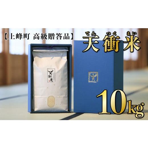 ふるさと納税 米 さがびより 佐賀県 上峰町 上峰町産 新米 R7年産 10kg 上峰町高級贈答品「天衝米」C-643 : ふるさとチョイス - 通販 - Yahoo!ショッピング