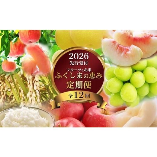 ふるさと納税 もも 福島県 福島市 No.3095 2026年発送分 ふくしまの米とフルーツ定期便 全12回 : ふるさとチョイス - 通販 ...