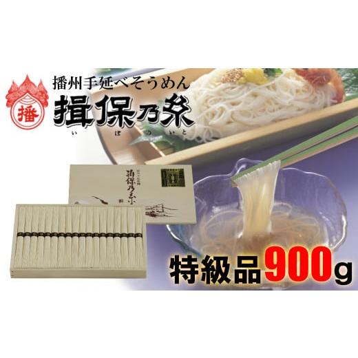 ふるさと納税 そうめん 兵庫県 宍粟市 AA2 手延べ 揖保乃糸 特級品 900g 18束 お歳暮 ギフト 新物 特級 高級 黒帯 いぼのいと 素麺 そーめ… : ふるさとチョイス - 通販 ...