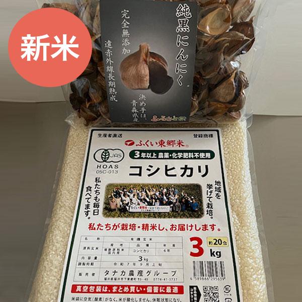 送料無料 有機JAS認証米3kg＋黒にんにく 1kg A級品 青森県産 岡崎屋 純黒ニンニク 袋入り・米 無農薬 コシヒカリ 免疫力 ギャバ 睡眠 リラックス お歳暮 ご贈答 : ふるさと駅 ...