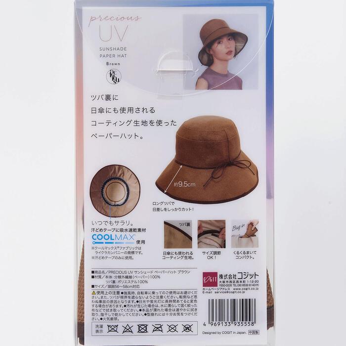 COGIT [メール便対応] コジット プレシャスUV PRECIOUS UV サンシェードペーパーハット ブラウン（ロングツバ COOLMAX吸水速乾素材） : セレジオーネ(インテリア雑貨 ...
