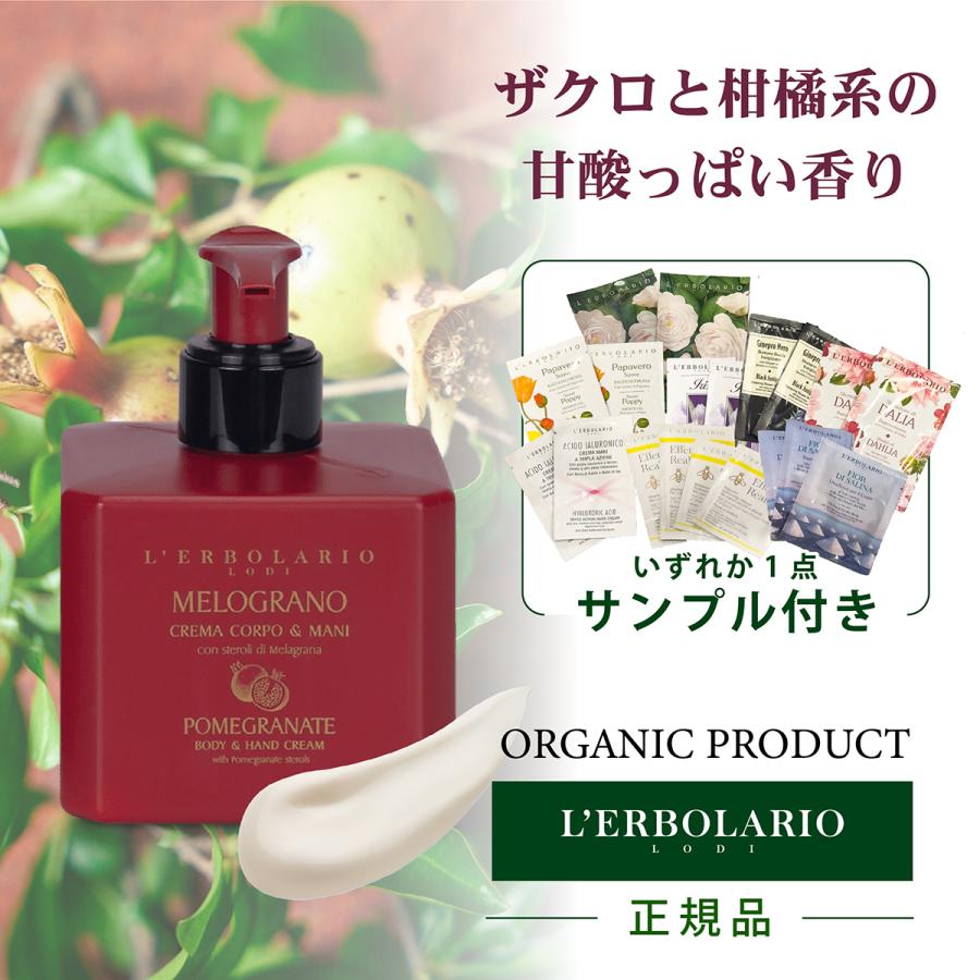 L'ERBOLARIO ボディクリーム 保湿 オーガニック メログラーノMelograno 250ml ざくろの香り レルボラリオ ギフト プレゼント : エスアチーヴ - 通販 ...