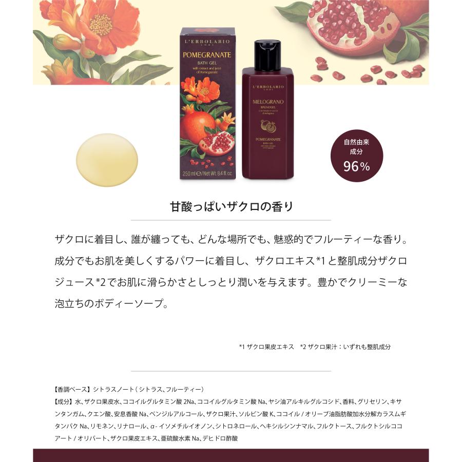 L'ERBOLARIO ボディソープ 保湿 オーガニック メログラーノ Melograno シャワージェル 250ml ザクロと柑橘系の甘酸っぱい香り レルボラリオ : エスアチーヴ - 通販 ...