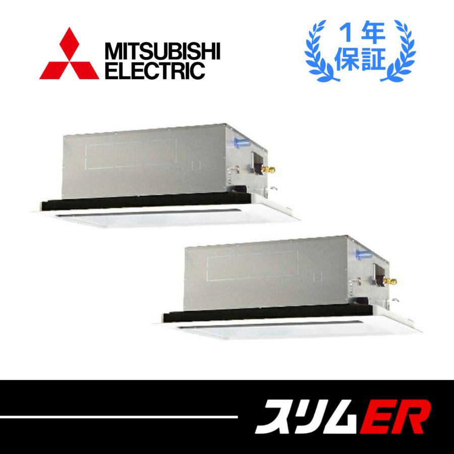三菱電機 PLZX-ERMP112L4 三菱電機 業務用エアコン 4馬力 2方向天井カセット形 スリムER 冷暖房 同時ツイン 三相200V ワイヤレス : フシ住宅設備 - 通販 ...