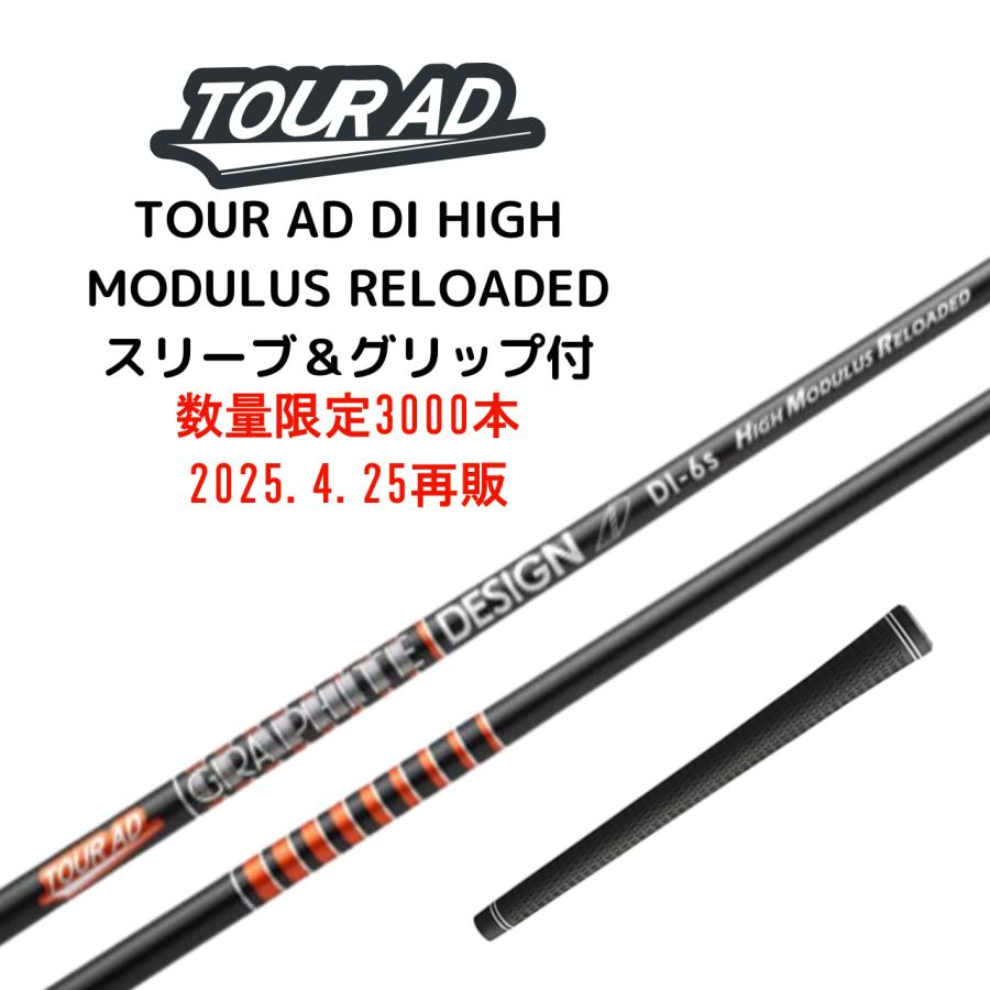 TOUR AD ★再販売決定★3000本限定★TOUR DI HIGH MODULUS RELOADED 各種メーカースリーブ付 グラファイト ...