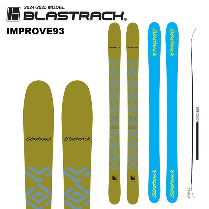 BLASTRACK ブラストラック スキー板 IMPROVE93 板単品 24-25 モデル : 225bls1006 : FUSO SKI SNOWBOARD - 通販 - Yahoo!ショッピング