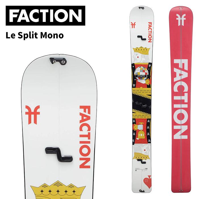 Faction ファクション スキー板 Le Split Mono 板単品 24-25 モデル : FUSO SKI SNOWBOARD ...