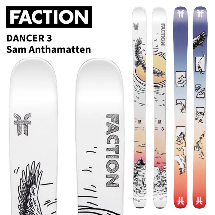 Faction ファクション スキー板 DANCER 3 Sam Anthamatten 板単品 24-25 モデル : FUSO SKI ...