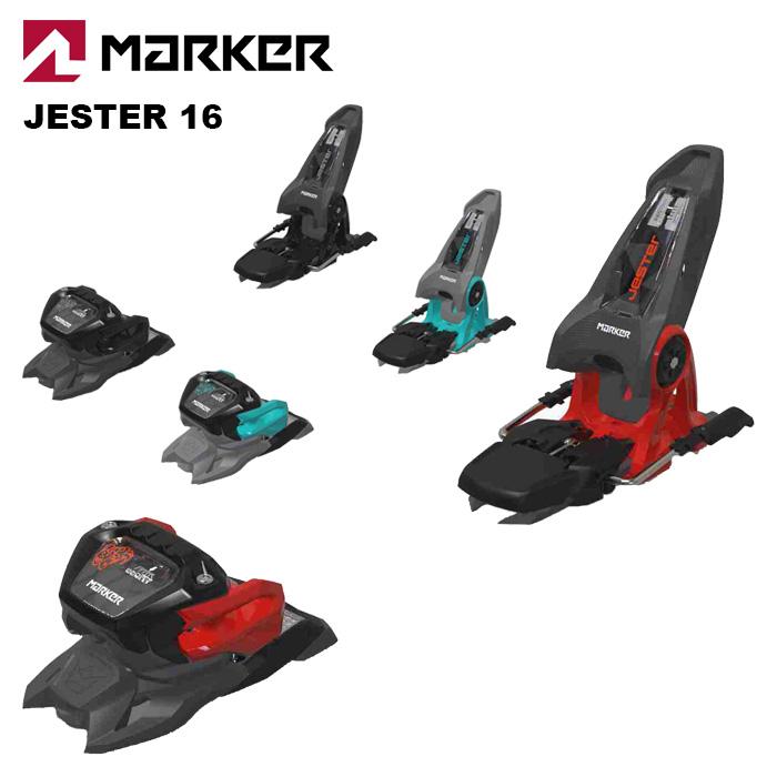 MARKER マーカー スキー ビンディング JESTER 16（解放値 6.0-16.0）24-25 モデル 【単品販売不可 ...