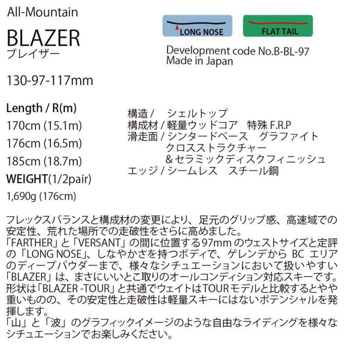 BLASTRACK ブラストラック スキー板 BLAZER 板単品 25-26 モデル : FUSO SKI SNOWBOARD - 通販 - Yahoo!ショッピング