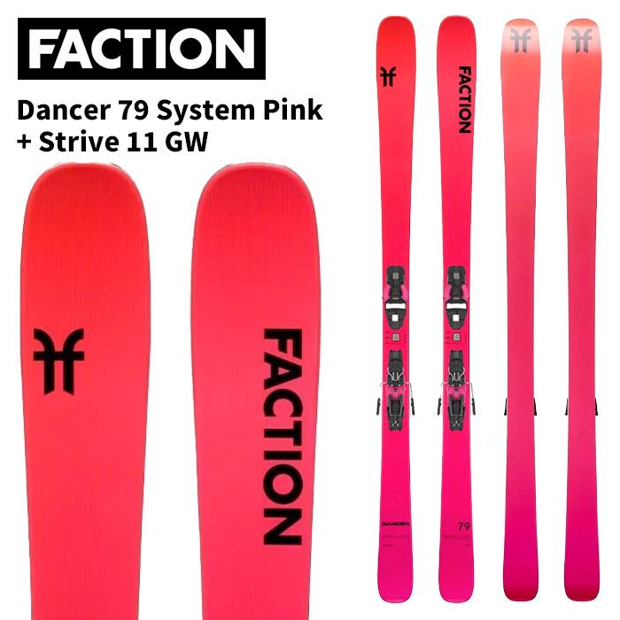 FACTION ファクション スキー板 Dancer 79 System Pink + Strive 11 GW ビンディングセット 25 ...