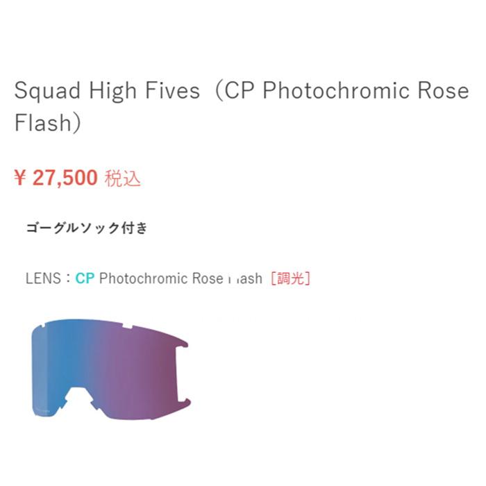 SMITH スミス ゴーグル Squad High Fives（CP Photochromic Rose Flash）23-24モデル【返品 ...