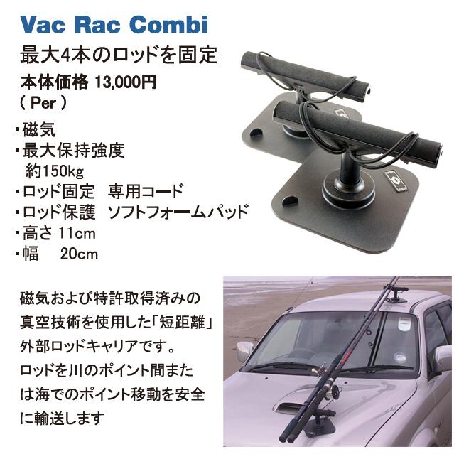 Vac Rac【Vac Rac Combi】バックラックコンビ マグネット固定タイプ ロッドキャリア ロッドキャリー ポイント移動 釣り 丘 ...