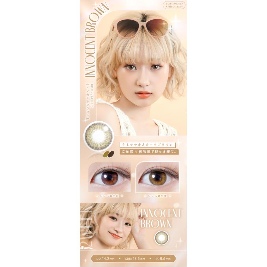 RICH STANDARD 【8セット】新色発売今だけポイント10倍 激安2weekカラコン SNS話題リッチスタンダード ツーウィークシリーズ 2week (1箱6枚入) 【送料無料 ...