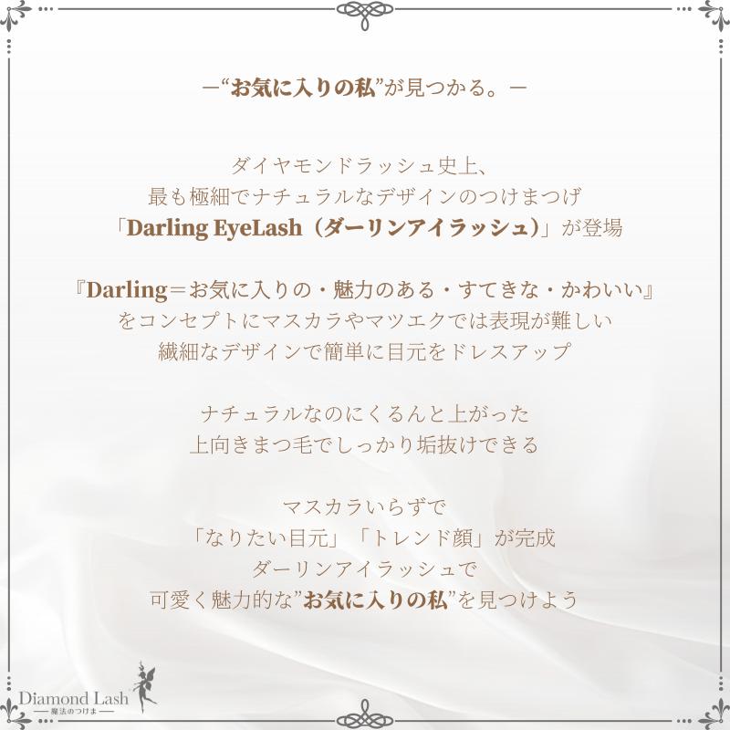 SBY正規代理店【新発売】Darling EyeLash（ダーリンアイラッシュ）シリーズ / ダイヤモンドラッシュ つけま つけまつげ : AtoZ Yahoo!店 - 通販 - Yahoo ...