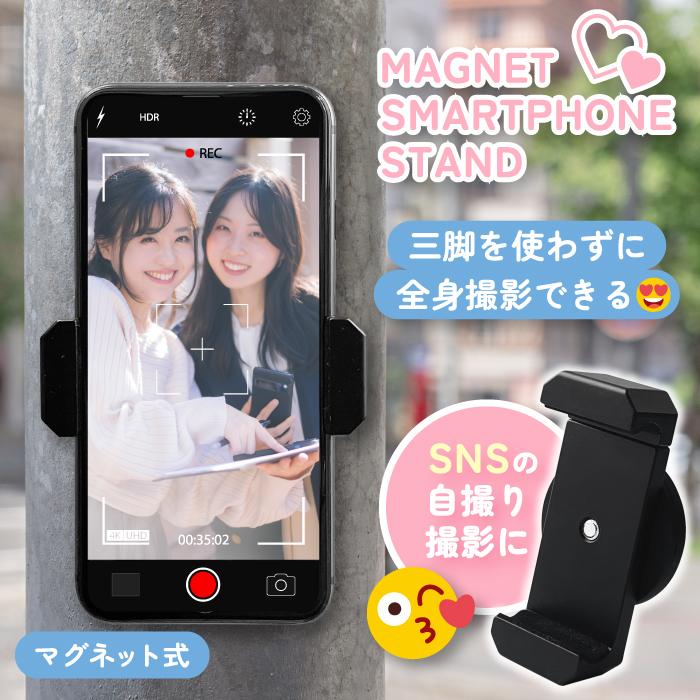 新色発売【三脚無しで全身自撮りできる！】 マグネットスマホスタンド / スマホスタンド スマホホルダー 三脚無し マグネット式強力磁石自撮り 動画 SNS : AtoZ Yahoo!店 ...