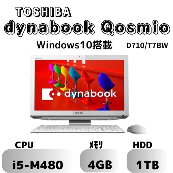 TOSHIBA dynabook Qosmio D710/T7BW (色:リュクスホワイト）i5-M480 メモリ4GB HDD1TB Win10 一体型パソコン : 双羽ストア - 通販 ...