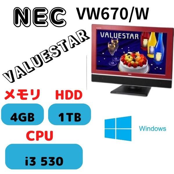 VALUESTAR NEC VW670/W (色:クランベリーレッド) i3 530 メモリ4GB HDD1TB Win10 一体型パソコン ...