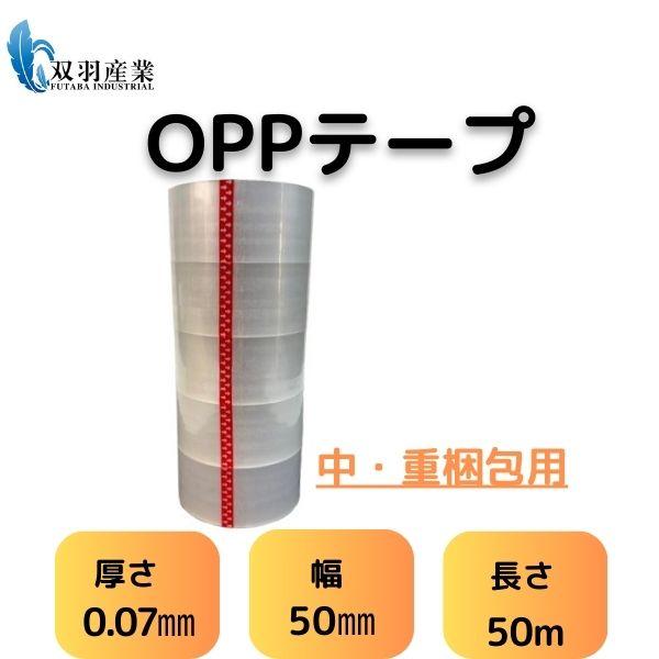 OPPテープ 厚さ0.07mm/幅50mm/長さ50m 中・重梱包用テープ 5巻 : 双羽ストア - 通販 - Yahoo!ショッピング
