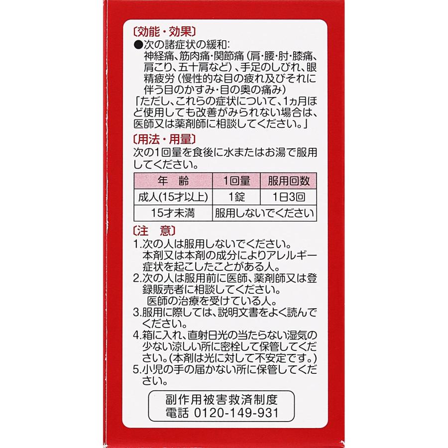 ロスミンSプラス 120錠 【第3類医薬品】＊配送分類:A1 : おくすり奉行28 - 通販 - Yahoo!ショッピング