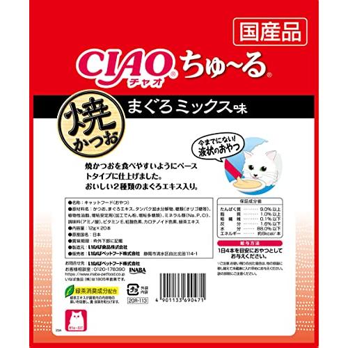CIAO（いなばペットフード） 【2個セット】CIAO 焼かつおちゅ〜る まぐろミックス味 12g×20本 猫 ねこ おやつ チュール いなば ペットフード チャオ 4901133690471 ...