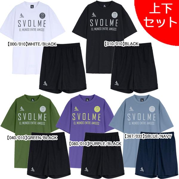 SVOLME 【上下セット】 スボルメ プラ上下 1241-22300/1241-22602 サッカー フットサル プラクティスシャツ プラクティスパンツ 練習着 メンズ : フタバスポーツ ...