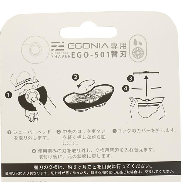 【ネコポス送料無料】 エゴニア EGONIA マイクロタッチシェーバー EGO-501用 替え刃 7507-8010 サッカー フットサル ...