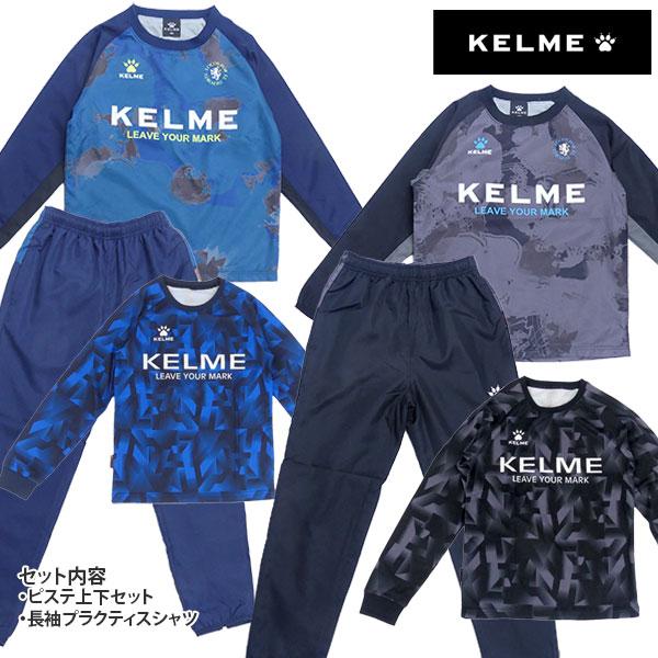 KELME ケルメ kelme 2024 福袋 ジュニア オリジナルセット KC22F116J K23F176J サッカー フットサル ピステ上下セット 長袖プラクティスシャツ 3点セット ...