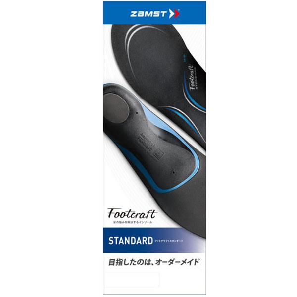 ザムスト ZAMST インソール フットクラフト スタンダード Footcraft STANDARD 3795 LOW MIDDLE HIGH ...