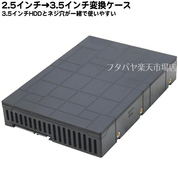 100％安い AINEX アイネックス HDM-46A 3.5インチHDDとネジ位置同じ 2.5インチ→3.5インチ変換マウンタ DELLやHPの専用アダプタや一体型PC取付に便利 ...