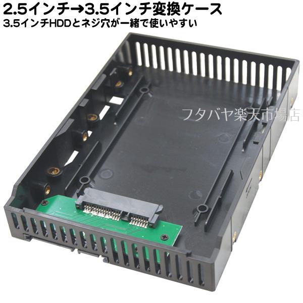 AINEX アイネックス HDM-46B 3.5インチHDDとネジ位置同じ 2.5インチ→3.5インチ変換マウンタ DELLやHPの専用アダプタや一体型PC取付に便利 : フタバヤYahoo店 ...