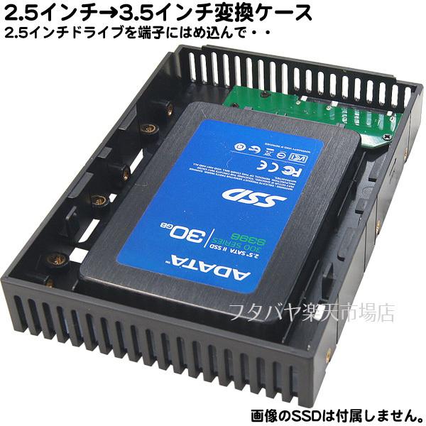 AINEX アイネックス HDM-46B 3.5インチHDDとネジ位置同じ 2.5インチ→3.5インチ変換マウンタ DELLやHPの専用アダプタや一体型PC取付に便利 : フタバヤYahoo店 ...