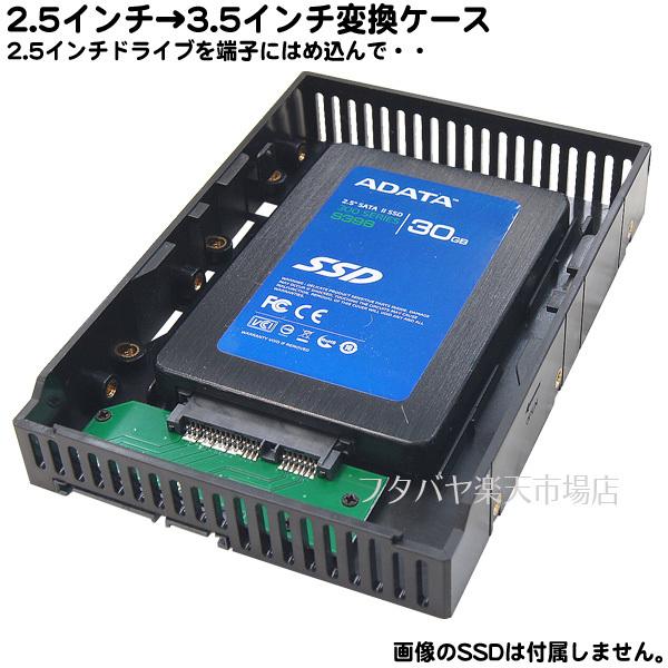 AINEX アイネックス HDM-46B 3.5インチHDDとネジ位置同じ 2.5インチ→3.5インチ変換マウンタ DELLやHPの専用アダプタや一体型PC取付に便利 : フタバヤYahoo店 ...