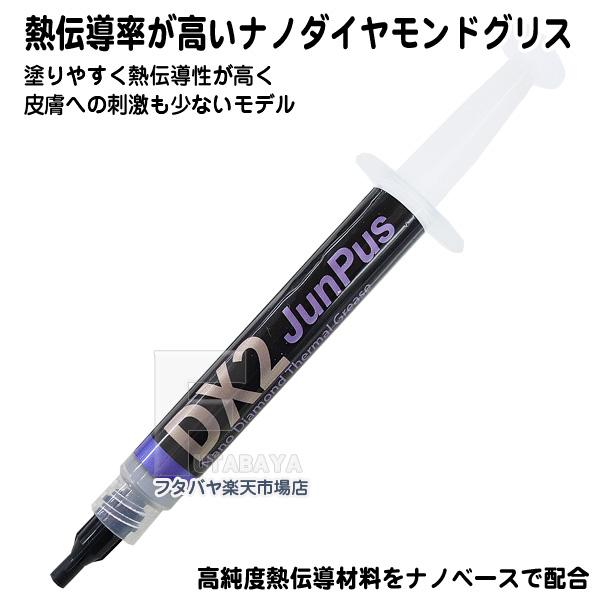 AINEX アイネックス JP-DX2 i7/i9/Ryzenにおすすめのグリス 17W/m.Kと高い熱伝導率のナノダイヤモンドグリス ゲーミングや動画編集PCに最適 塗り替えメンテに ...