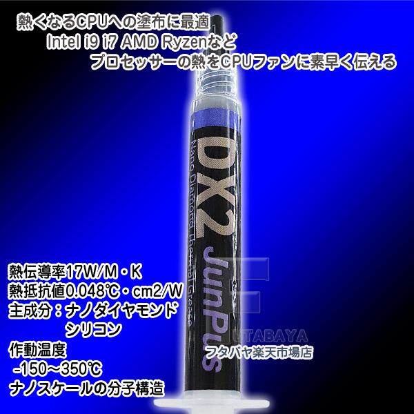 AINEX アイネックス JP-DX2 i7/i9/Ryzenにおすすめのグリス 17W/m.Kと高い熱伝導率のナノダイヤモンドグリス ゲーミングや動画編集PCに最適 塗り替えメンテに ...