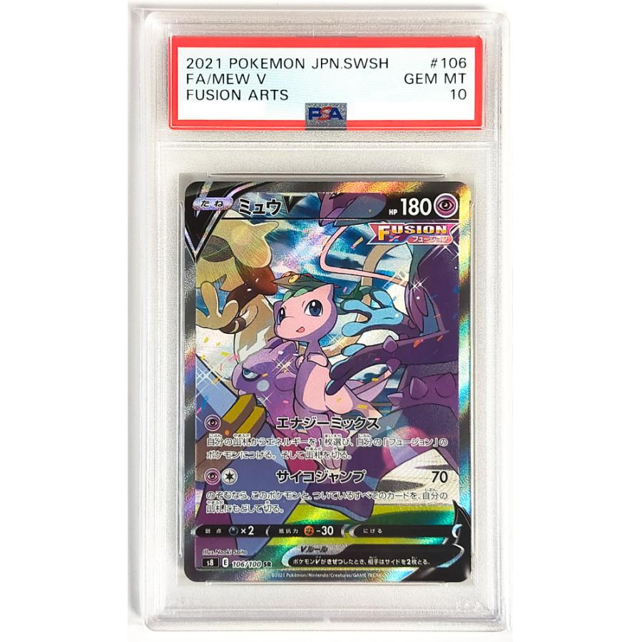 Pokemon [PSA10] ミュウV (SA)【SR】{106/100} [S8] ソード＆シールド フュージョンアーツ 2021 FUSION ARTS MEW V Naoki ...