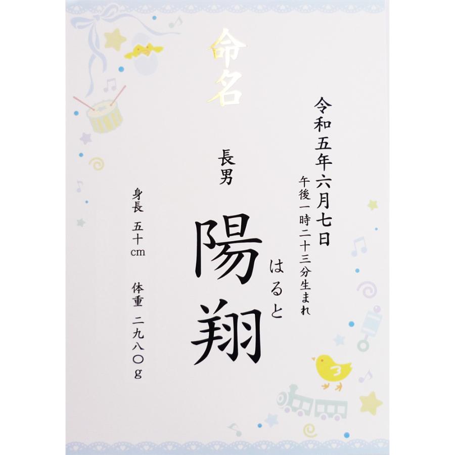 命名書 男の子用 お名前＋生年月日＋出生時刻＋身長体重 命名紙 名入れ オーダー お祝い 記念 出産 ベビー 赤ちゃん 名付け祝い 人気 出産祝い ブルー A4サイズ : 布団の安眠 - 通販 ...