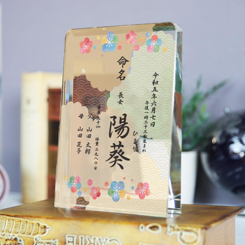 命名書 クリスタルガラス（大）DP-17-5-A 命名盾 命名紙 : 快適生活百貨店 - 通販 - Yahoo!ショッピング