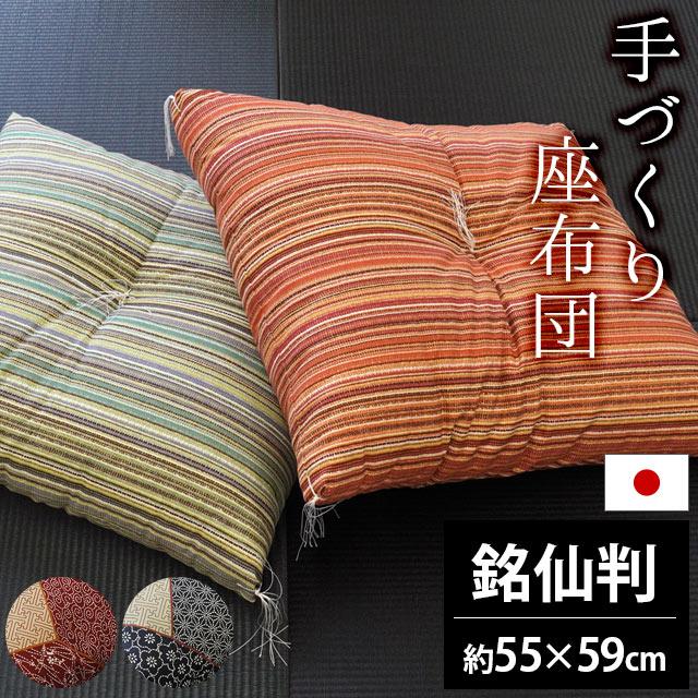 座布団 銘仙判サイズ 55×59cm 日本製 綿わた 和柄 ざぶとん 座布団 銘仙判サイズ 55×59cm 日本製 綿わた 和柄 ざぶとん