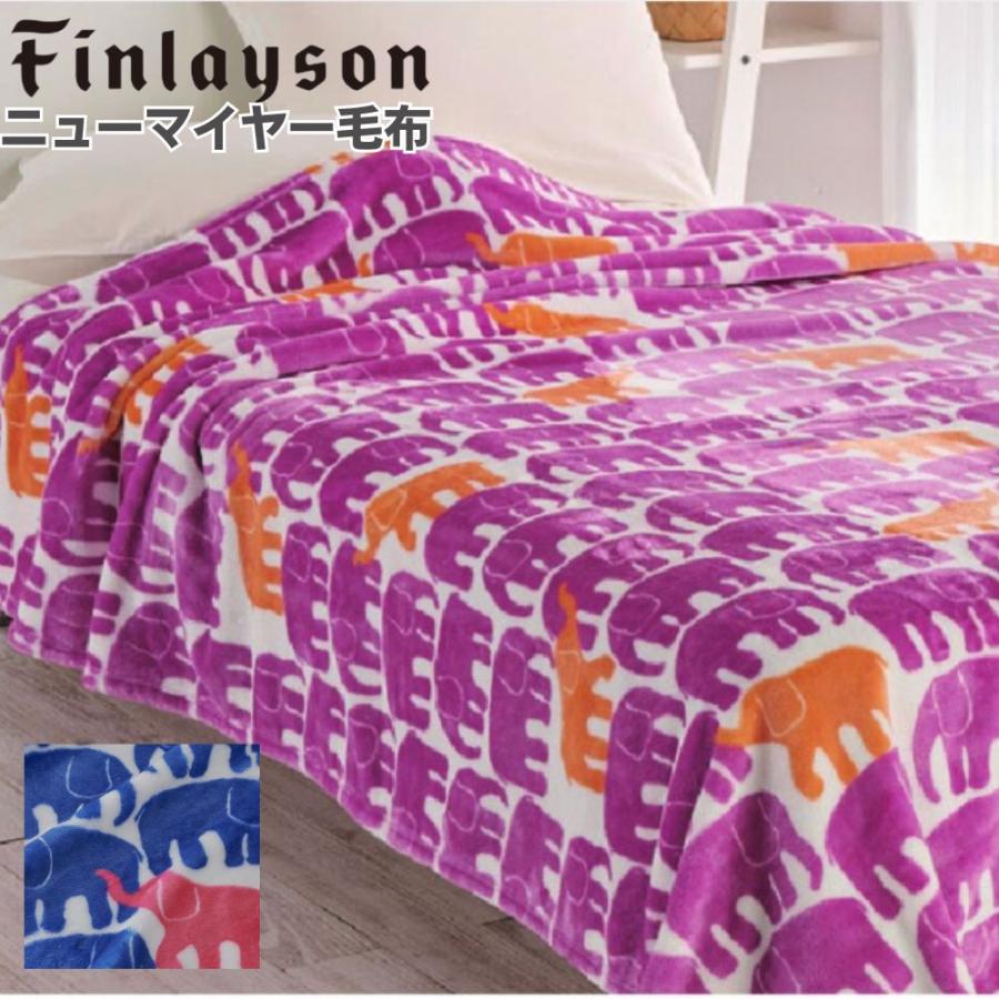 Finlayson 西川 毛布 ブランケット フィンレイソン ニューマイヤー毛布 シングル エレファンティ ラベンダー/ブルー expoint01 : 布団ランド - 通販 - Yahoo ...