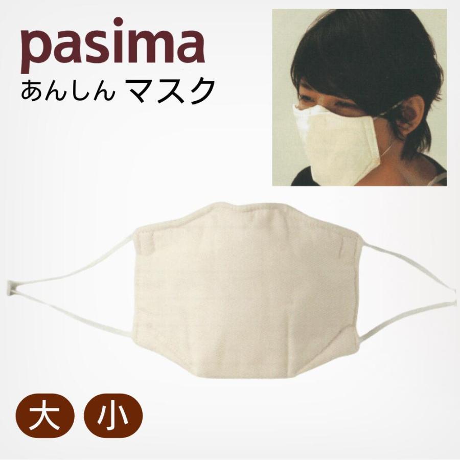 マスク ガーゼ 綿 日本製 パシーマ あんしんマスク 洗える ホコリ 就寝 寝る 肌乾燥 いびき 口呼吸 息ラク 大/小 : 布団ランド - 通販 - Yahoo!ショッピング