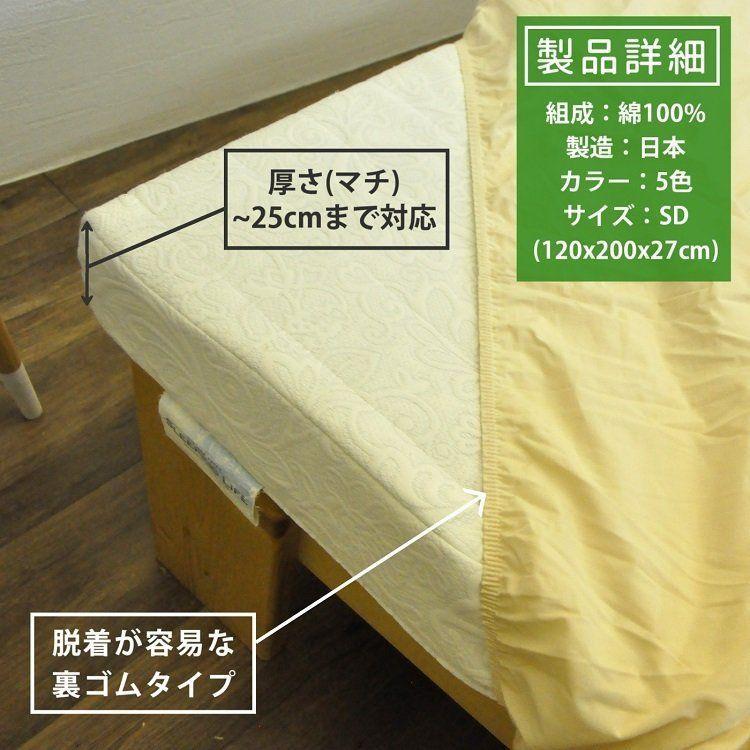 COCON ボックスシーツセミダブル 綿100% 日本製 SEK加工済 マットレスカバー ベッドシーツ ベッドカバー 父の日 新生活 [メーカー直送] : ふとんの蔵Yahoo!店 - 通販 ...