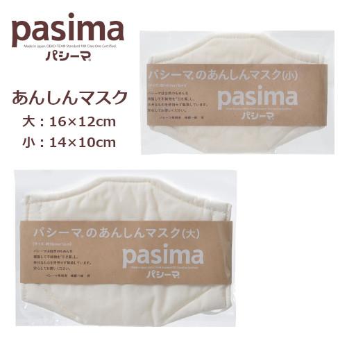 pasima(パシーマ)あんしんマスク : ふとんプラザ - 通販 - Yahoo!ショッピング