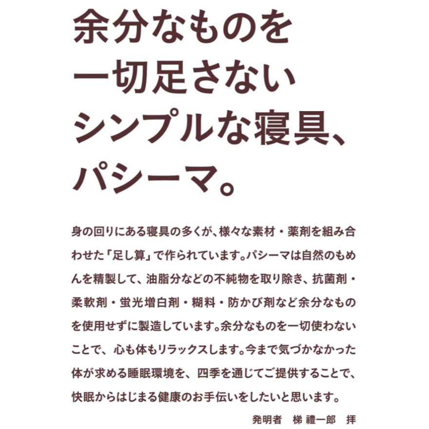 pasima(パシーマ)あんしんマスク :pasima-mask:ふとんプラザ - 通販 - Yahoo!ショッピング