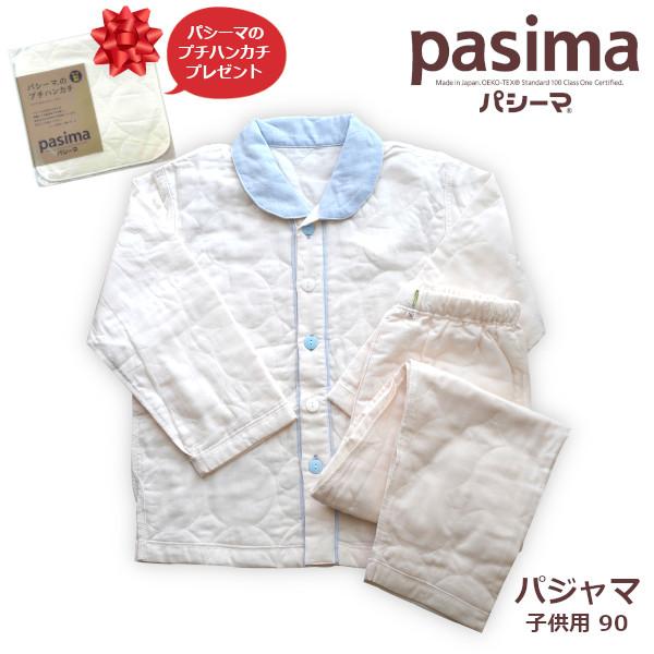 pasima(パシーマ)パジャマ ブルーライン 特別仕様 子供用 90サイズ 1枚ご購入につきパシーマのプチハンカチプレゼントを1枚プレゼント！ : ふとんプラザ - 通販 - Yahoo ...