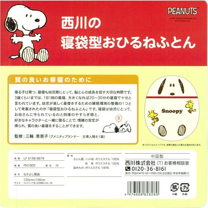 ミッフィー スヌーピー お昼寝マット 西川 洗える なかよし 寝袋 布団 ウォッシャブル キャラクター 出産祝い 可愛い : 17-ns-8558- : じぶんまくら公式 ヤフー店 - 通販 ...