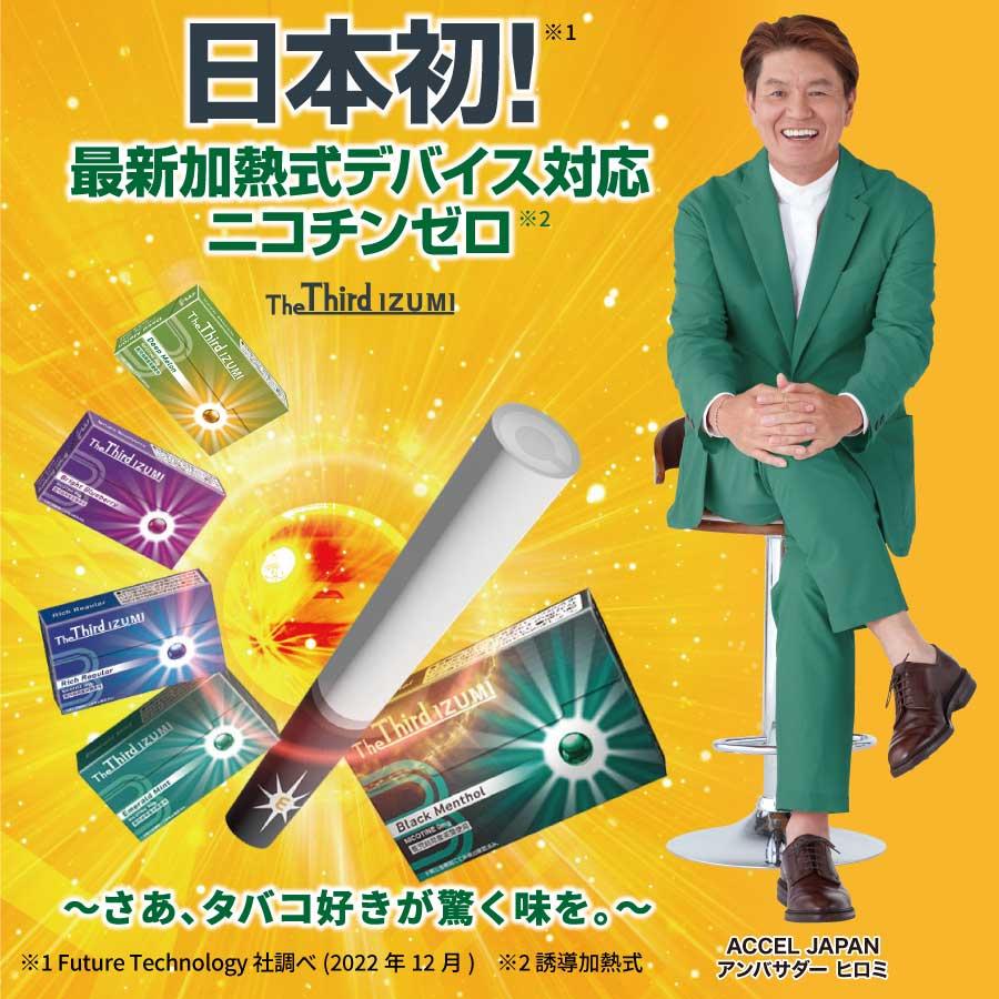 The Third IZUMI ザサード イズミ 4箱セット 加熱式タバコ IQOS ILUMA互換 イルマ対応 ニコチンレス 吸い比べ カプセル搭載 日本製 禁煙グッズ ...