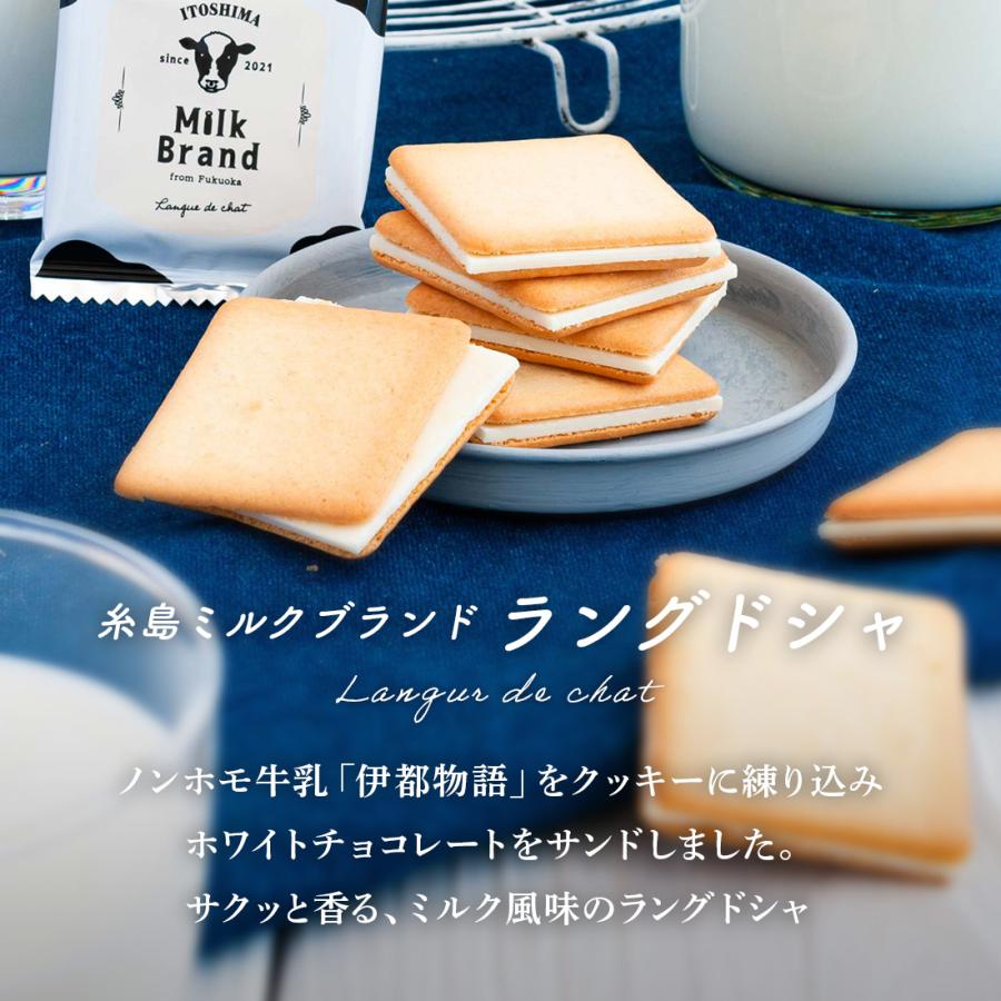 【メール便発送】糸島ミルクブランド ラングドシャお試しセット14枚入 | メール便 宅急便発送 mailbin : 博多風美庵 Yahoo ...