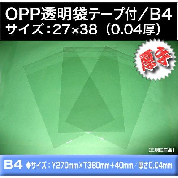 OPP透明袋 テープ付 B4 27×38 厚手0.04 1000枚 B4 高品質 国産品 : ふうとう.com - 通販 - Yahoo!ショッピング